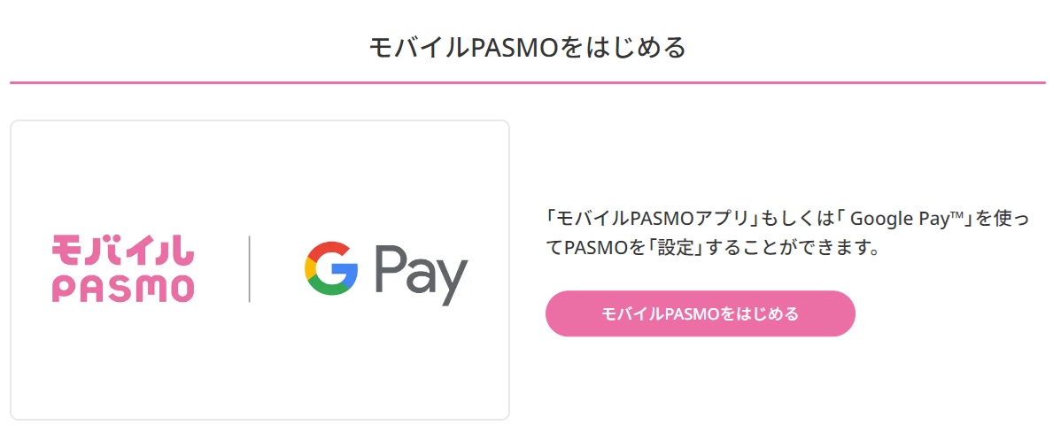 JALPayからモバイルPASMOにチャージできない時の対処方法